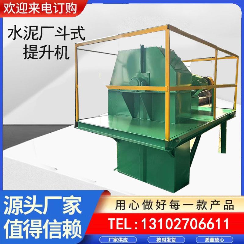 斗式提升机矿用垂直上料机石灰粉颗粒粮食上料机