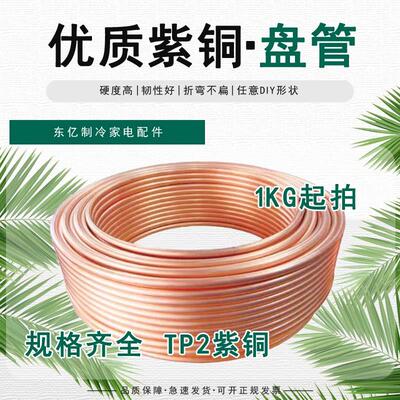 空调紫铜管纯铜管6 9.52 10 12 16 19空调盘管 铜管 410铜管