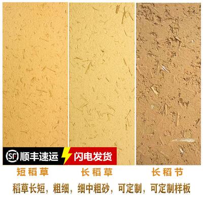 稻草漆墙面漆稻草泥室内外墙面肌理漆民宿茶室夯土黄泥墙艺术涂料