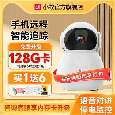 yi小蚁摄像机双目360全景摄像头家用监控高清远程手机家庭监控H8