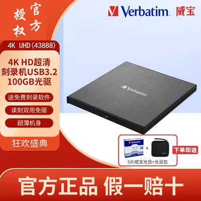 威宝USB3.2外置蓝光刻录机 支持4K送刻录软体 4K UHD蓝光刻录机