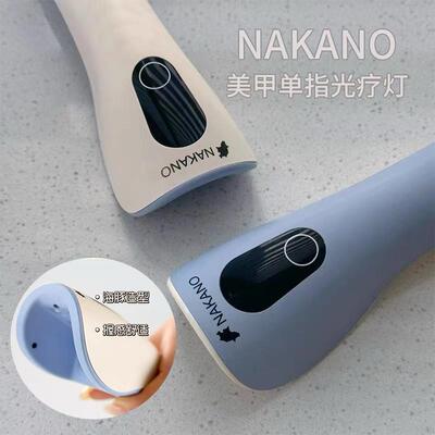 NAKANO手持式美甲光疗灯 便携迷你充电型速干固化灯 多色可选宁丹