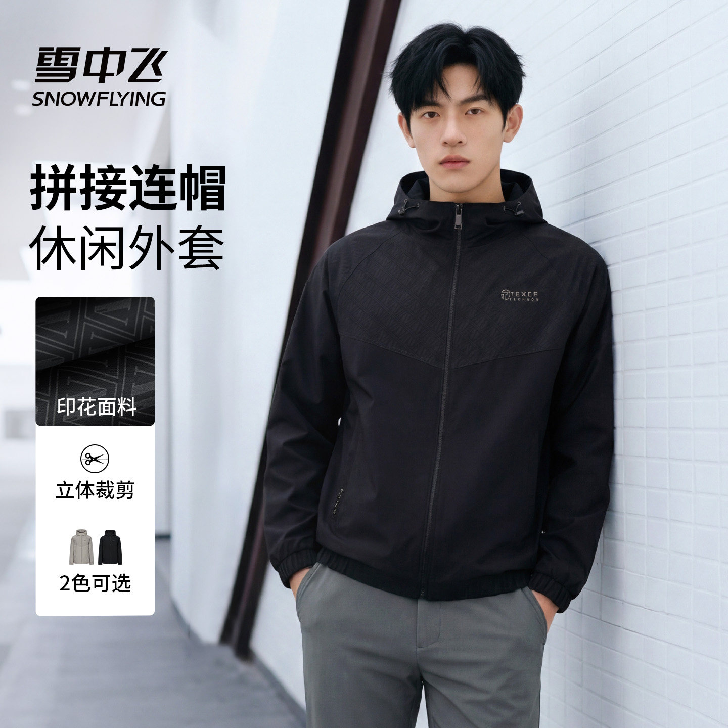 雪中飞2026春秋新款男士休闲户外简约百搭运动潮流连帽夹克外套