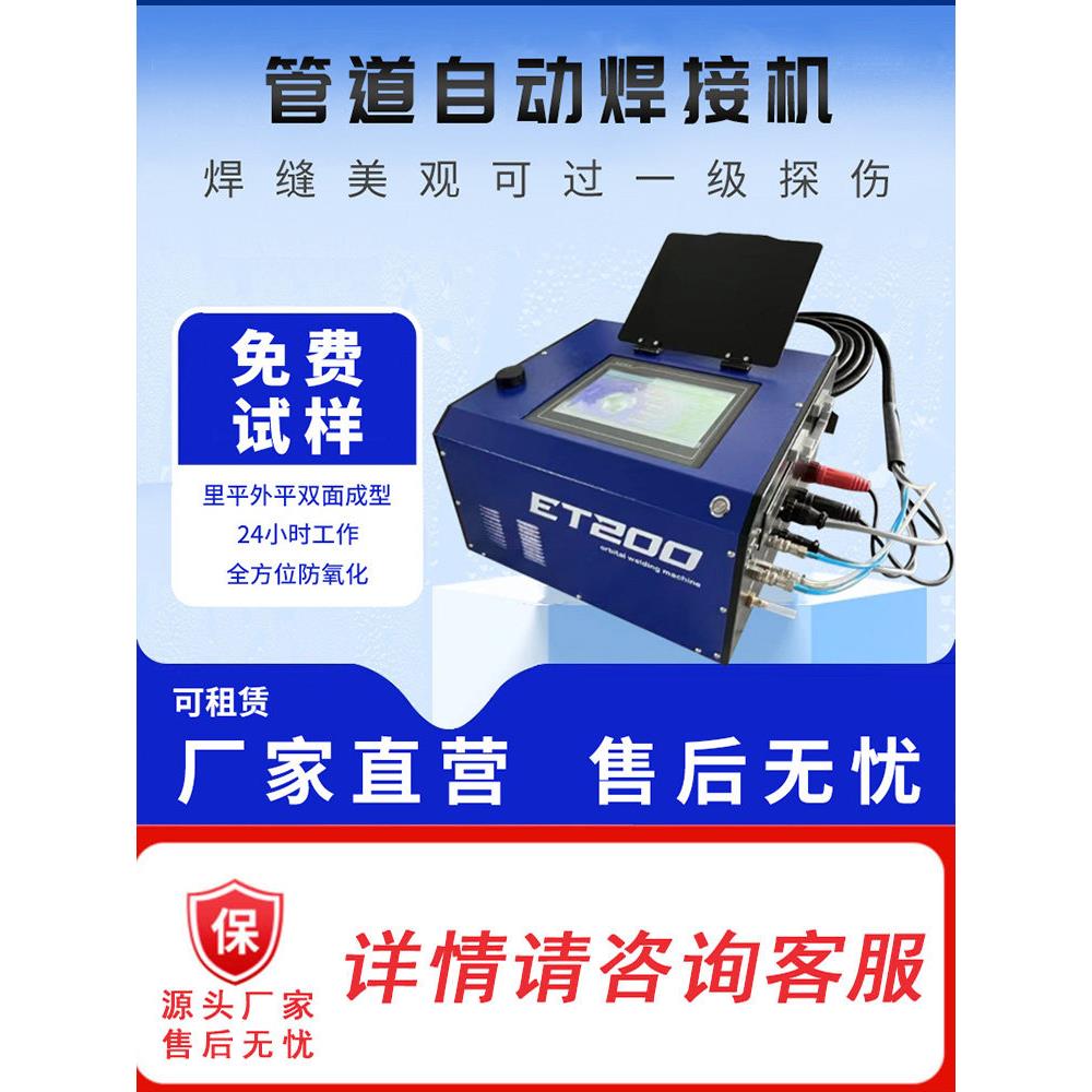洁净管道便携式全位置封闭自动焊管管薄壁不锈钢管焊机无需焊工证