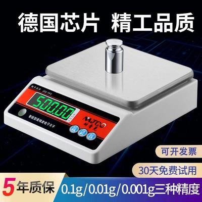 电子天平秤0.01g精密计数高精准度0.001高精准度秤重珠宝实验室工