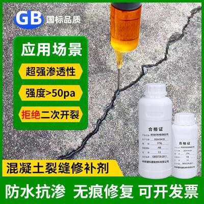 混凝土裂缝修补剂环氧树脂灌缝胶水泥面地坪楼板墙面裂缝无痕修覆