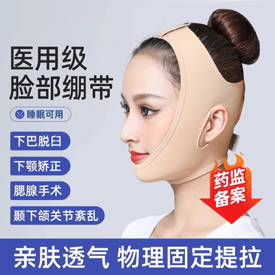 下巴脱臼固定带医用颞下颌关节紊乱腮腺术后头套下颚矫正器骨绷带