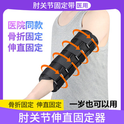 上肢手臂肘关节伸直固定器手肘胳膊肘部骨折固定夹板护具支具支架