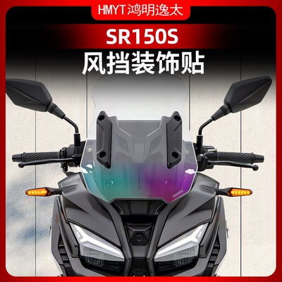 热销适用于25款无极SR150S改装件配件风挡装饰贴纸防水拉花个性车