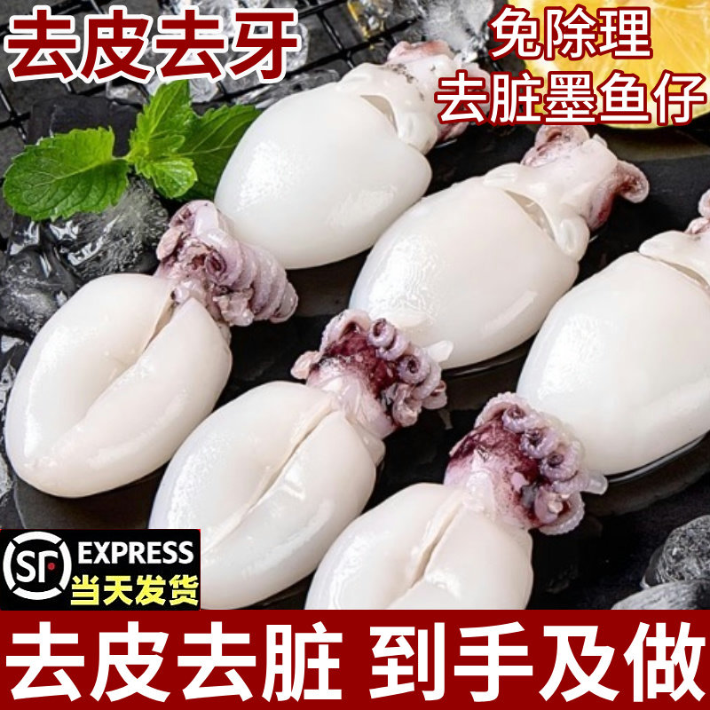 墨鱼仔生鲜冷冻新鲜小墨鱼仔迷你小墨鱼乌贼鲜活去皮去内脏商用