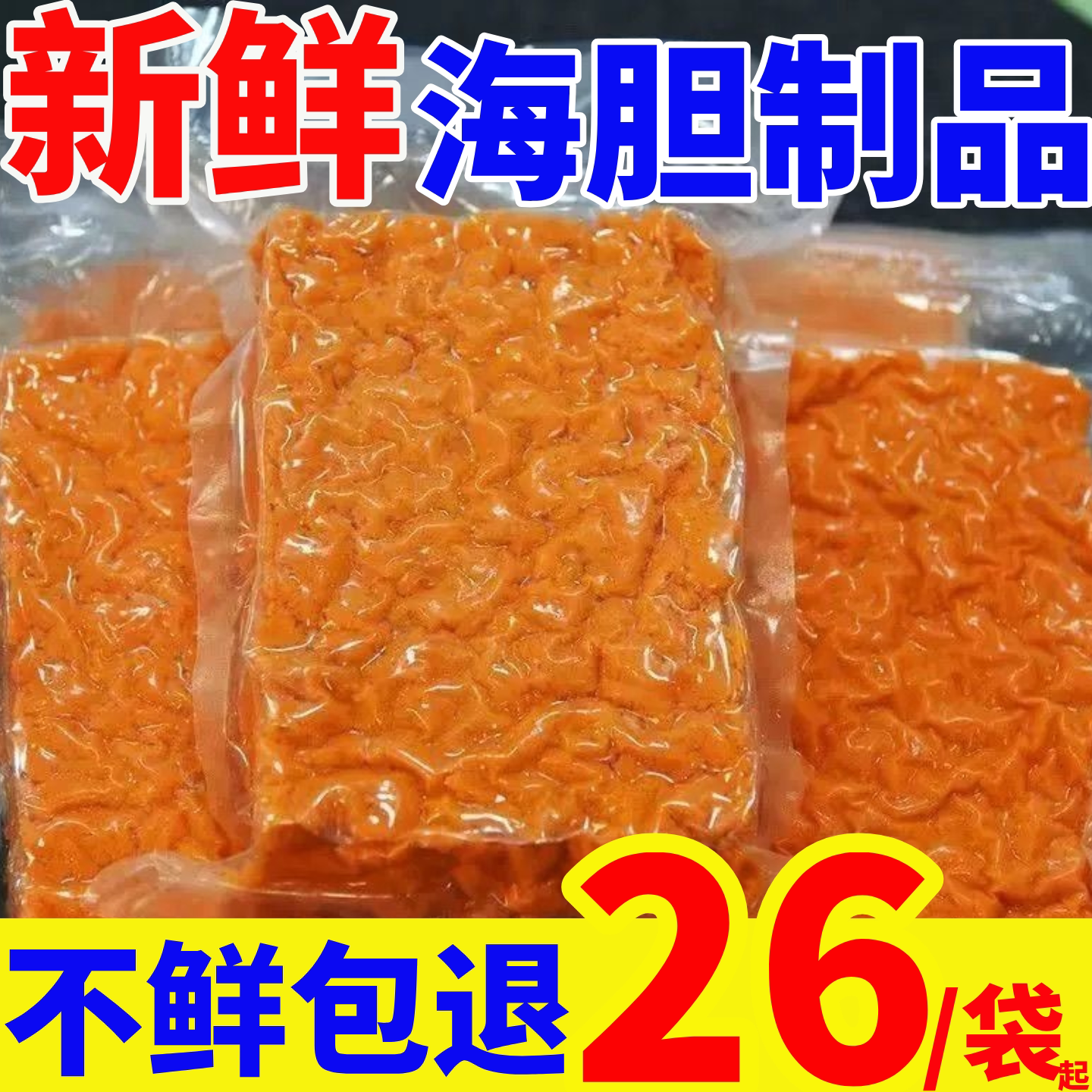 特级新鲜大连海胆鲜活速冻海胆肉海胆黄即食炒饭海胆酱半成品500g