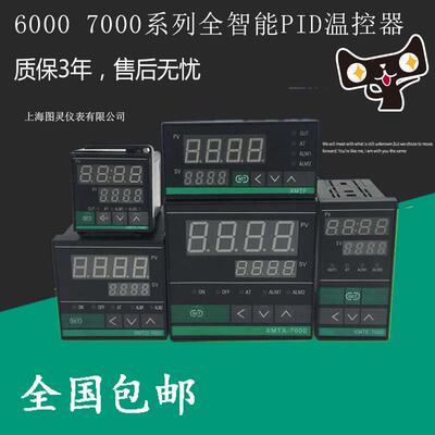 上海图灵温控表XMTD-6000/7000XMTG6411/XMTE7411智能PID温控器