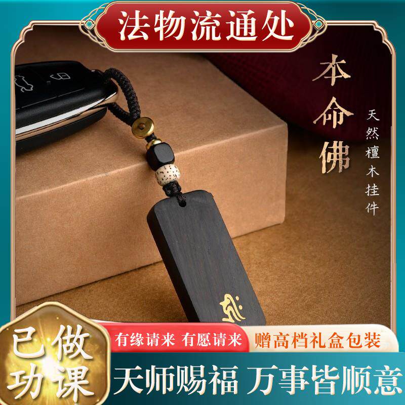 十二生肖本命佛无事牌车钥匙扣黑檀木本命佛属龙狗羊牛兔随身挂件