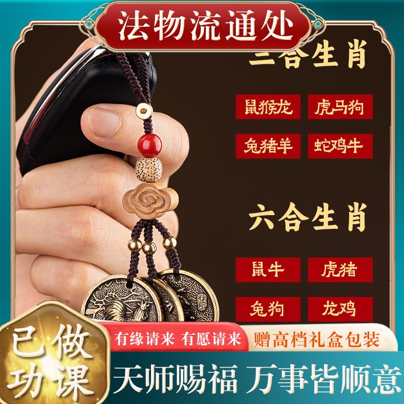 2025本命年黄铜三合六合挂件化解十二生肖蛇年钥匙扣女护身吊坠男