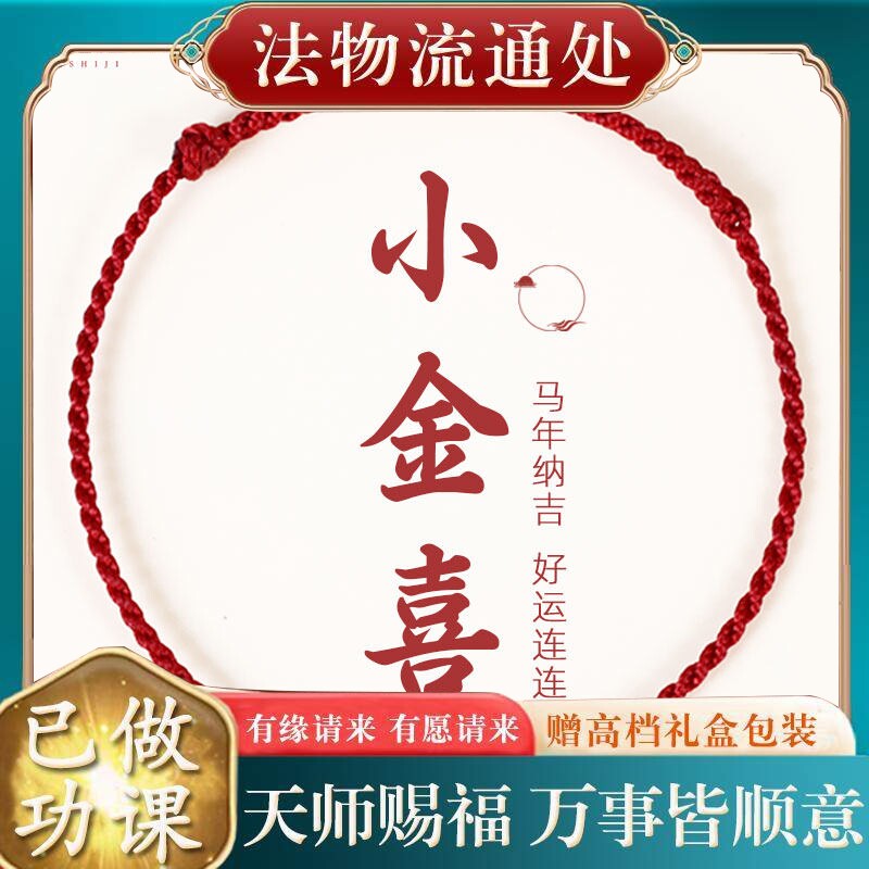【师傅推荐】马年本命年极细手链红手绳女新款金线编织绳男生情侣