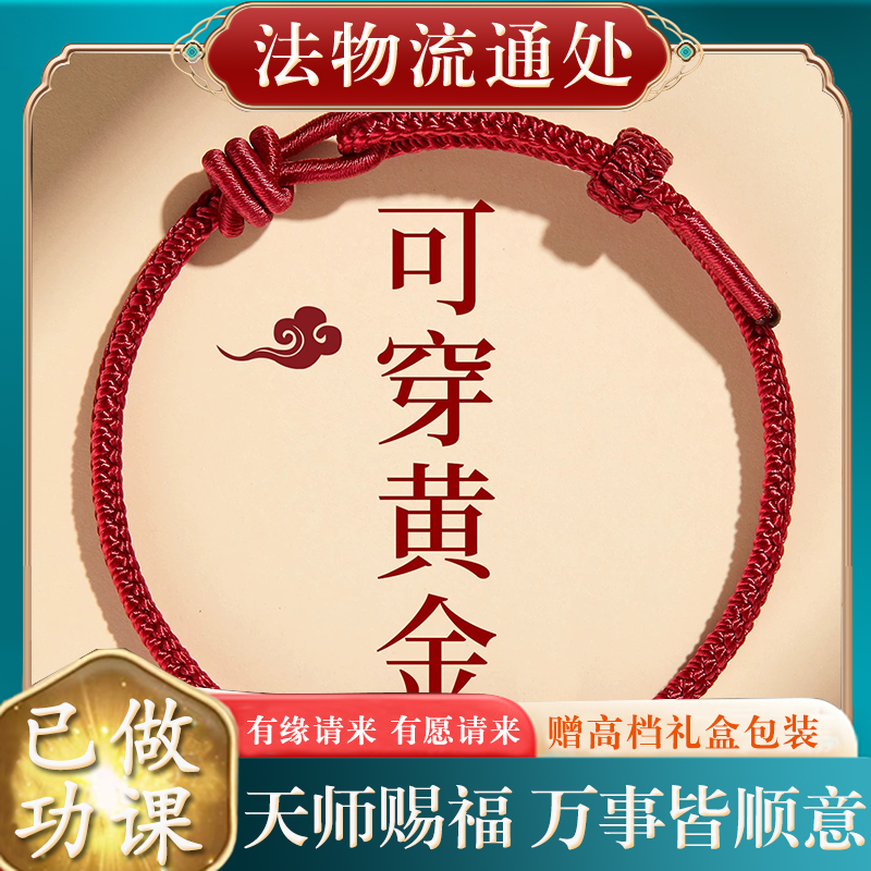 【师傅推荐】穿黄金半成品红绳编织手链太岁手绳2026马本命年护身
