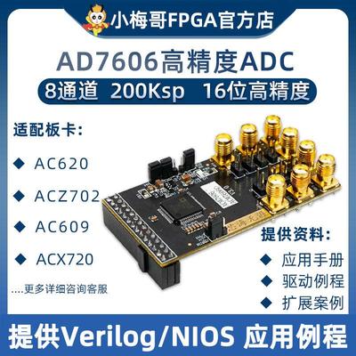 小梅哥FPGA AD7606 ,AD7606C 8通道16位高精度1M同步采样ADC模块