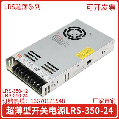 LRS开关电源35W50W75W150W 200W 350W-12V 24V 5V15V36V48V
