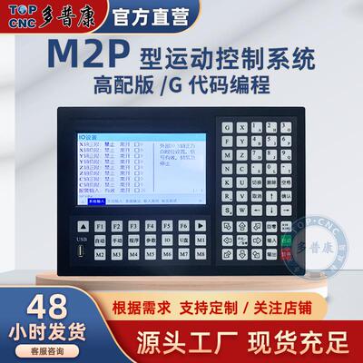 多普康G代码可编程控制4轴联动微数控M2P 7寸屏控制器手轮车磨床