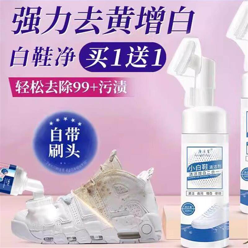 小白鞋清洗剂去污增白去黄清洁剂泡沫干洗刷鞋一擦免水洗鞋子神器