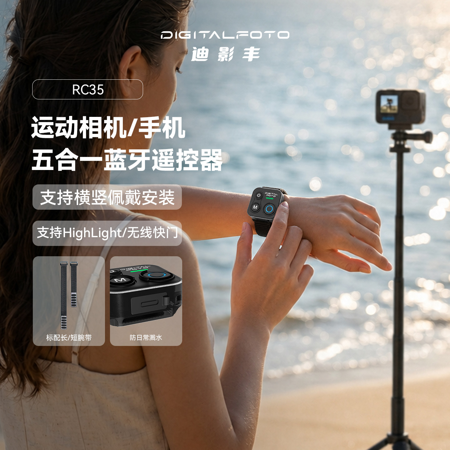 迪影丰RC-35运动相机专用蓝牙遥控器适用大疆action5pro action6 影石insta360手机自拍拍照遥控器通用可充电