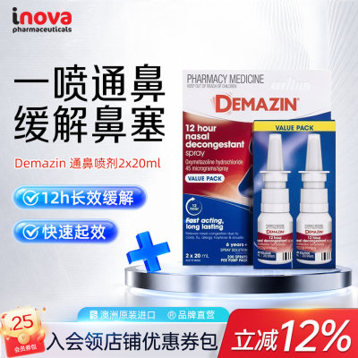 澳洲Demazin鼻炎喷雾剂花粉过敏鼻窦炎感冒鼻塞打喷嚏儿童可用