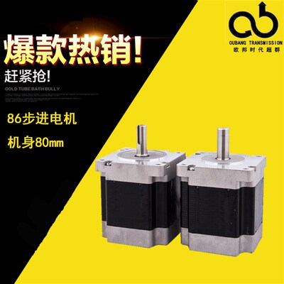 86步进电机 86BYG步进电机驱动器 雕刻机 长80mm 4.0N.m 二相4线