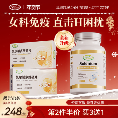 凯尔希多维硒片CSN王牌硒有机硒