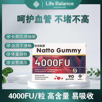 lifebalance吉武制药纳豆激酶