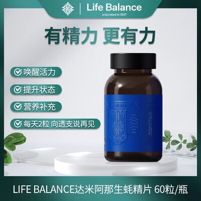 LifeBalance莱柏伦生蚝精压片糖果达米阿那牡蛎保健品旗舰店