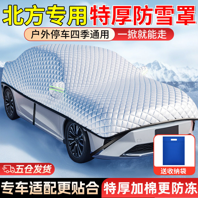 汽车前挡风玻璃防冻罩冬季遮雪挡防霜挡雪防雪风挡车衣车罩遮阳挡