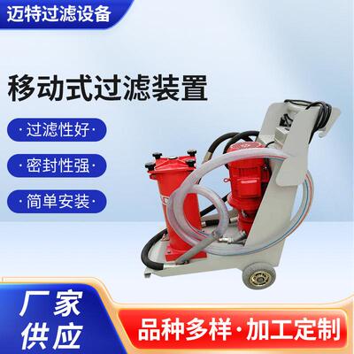 新乡市源头厂家OFU10P2N2B05B滤油机系列移动式过滤装置净化净油