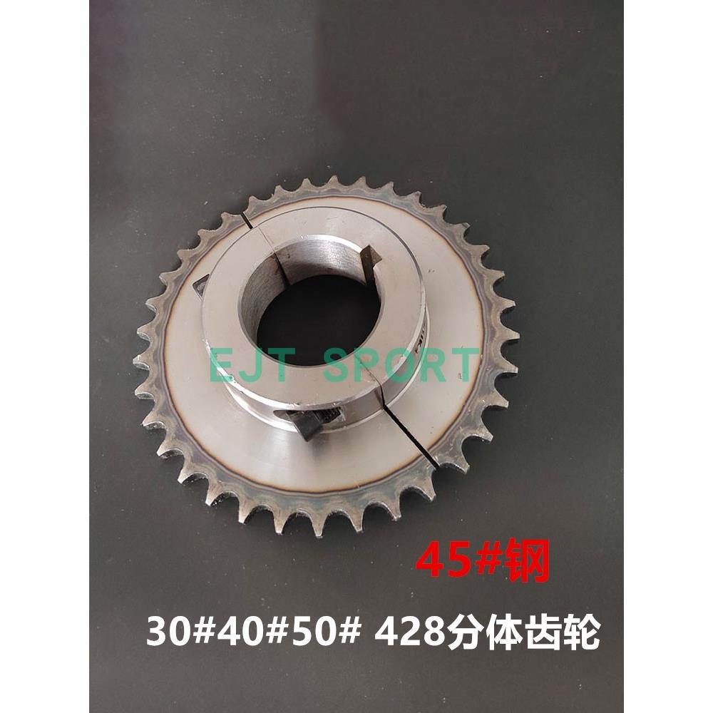 goKart卡丁车分体齿轮304050mm后轴420428炼条加硬炼轮多齿数选择