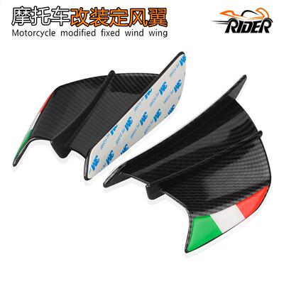 适用摩托车跑车S1000RR V4 ZX-10R R1 通用纤维改装定风翼进气翼