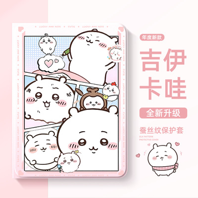 适用OPPO一加平板保护壳吉伊卡哇