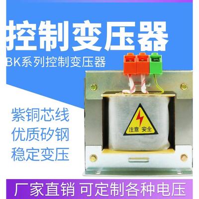 BK-2000VA5000VA10KW纯铜控制变压器380 220 36 24 12 隔离可定做