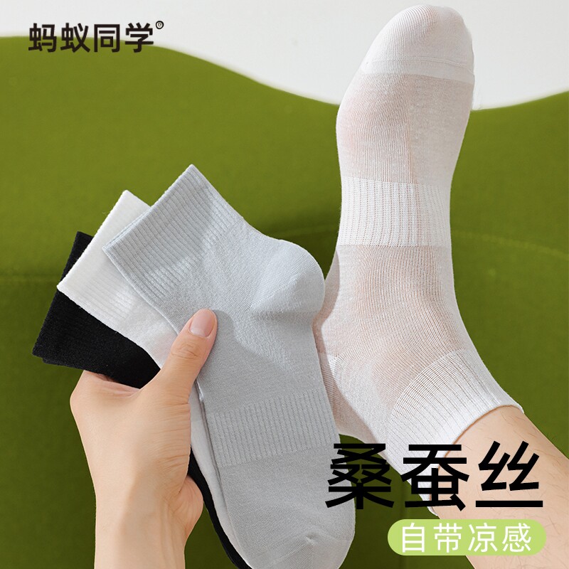 蚂蚁同学桑蚕丝男士袜子夏薄款吸汗防臭夏天无骨透气商务短丝袜男