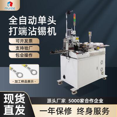 大型全自动打端沾锡机单头浸锡打端压接机压着机单双端精密沾锡