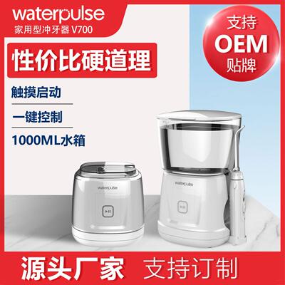 Waterpulse健适宝冲牙器洗牙器电动家用水牙线洁牙器跨境亚马逊