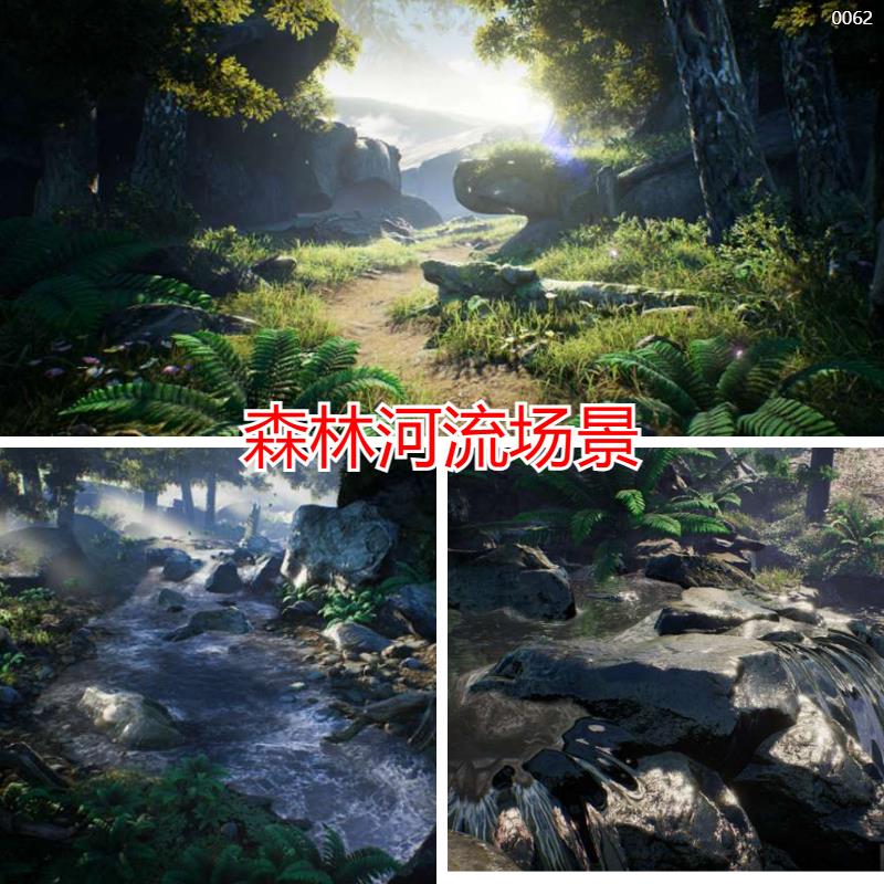 ue5/ue4森林河流场景小河小溪水特效资产自然灌木植物虚幻5素材包