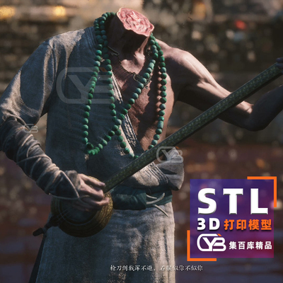 修复版本黑神话悟空灵吉菩萨无头破洞3D打印模型stl图纸文件素材