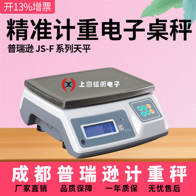 pris普瑞逊电子秤JS-30F电子计重桌秤工业计重桌秤3/6/15/30kg秤