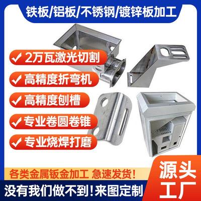 不锈钢定制加工钣金激光切割折弯焊接成型碳钢烤漆氧化电镀件加工