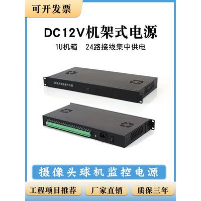 监控电源安防集中供电24路机架式门机柜房1U12VDC24V5V摄像机骏鹏