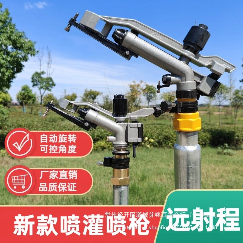 农业灌溉1寸摇臂喷枪园林浇地自动旋转绿化喷灌设备除尘降温喷头
