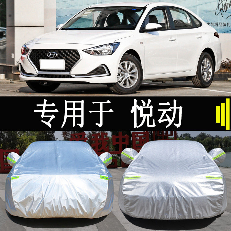 北京悦动老款车衣车罩全罩防雨防隔热通用汽车遮阳车套外罩