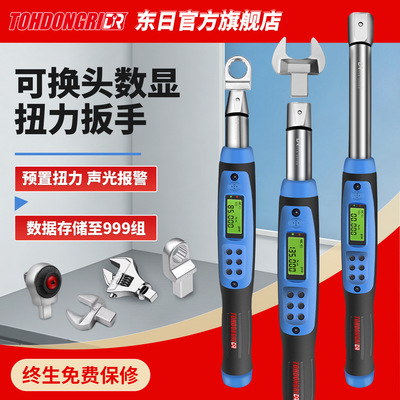 可换头CLA数显扭力扳手9*120.5-10N.m±2%/1-20N.m±2%)东日