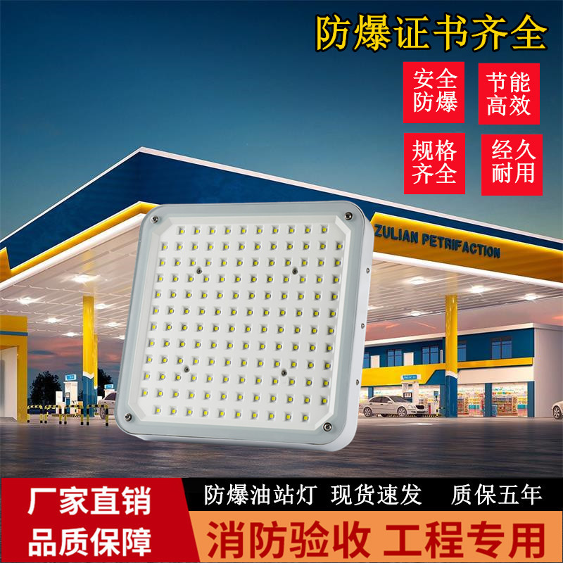 应急照明模组投光灯 LED防爆油站灯140W明装 泛光车间厂房仓库灯
