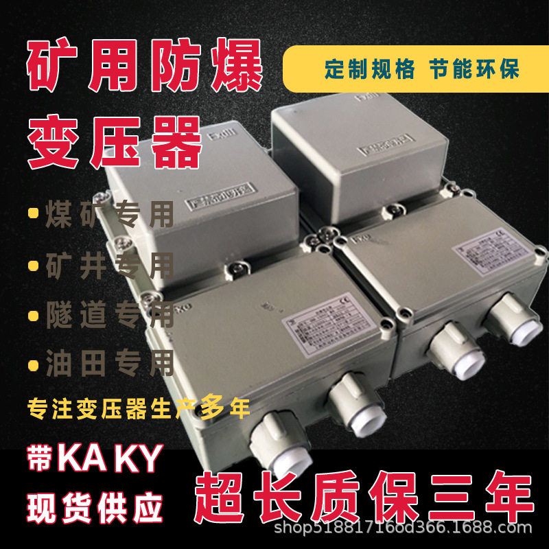 单相矿用防爆行灯变压器BBK660V220v变127V36V24户外直流证隔离