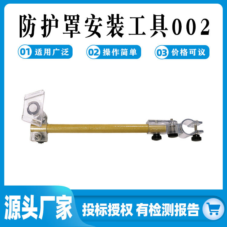 变压器透明护罩安装工具002款可安装复合式避雷器变压器高压侧护